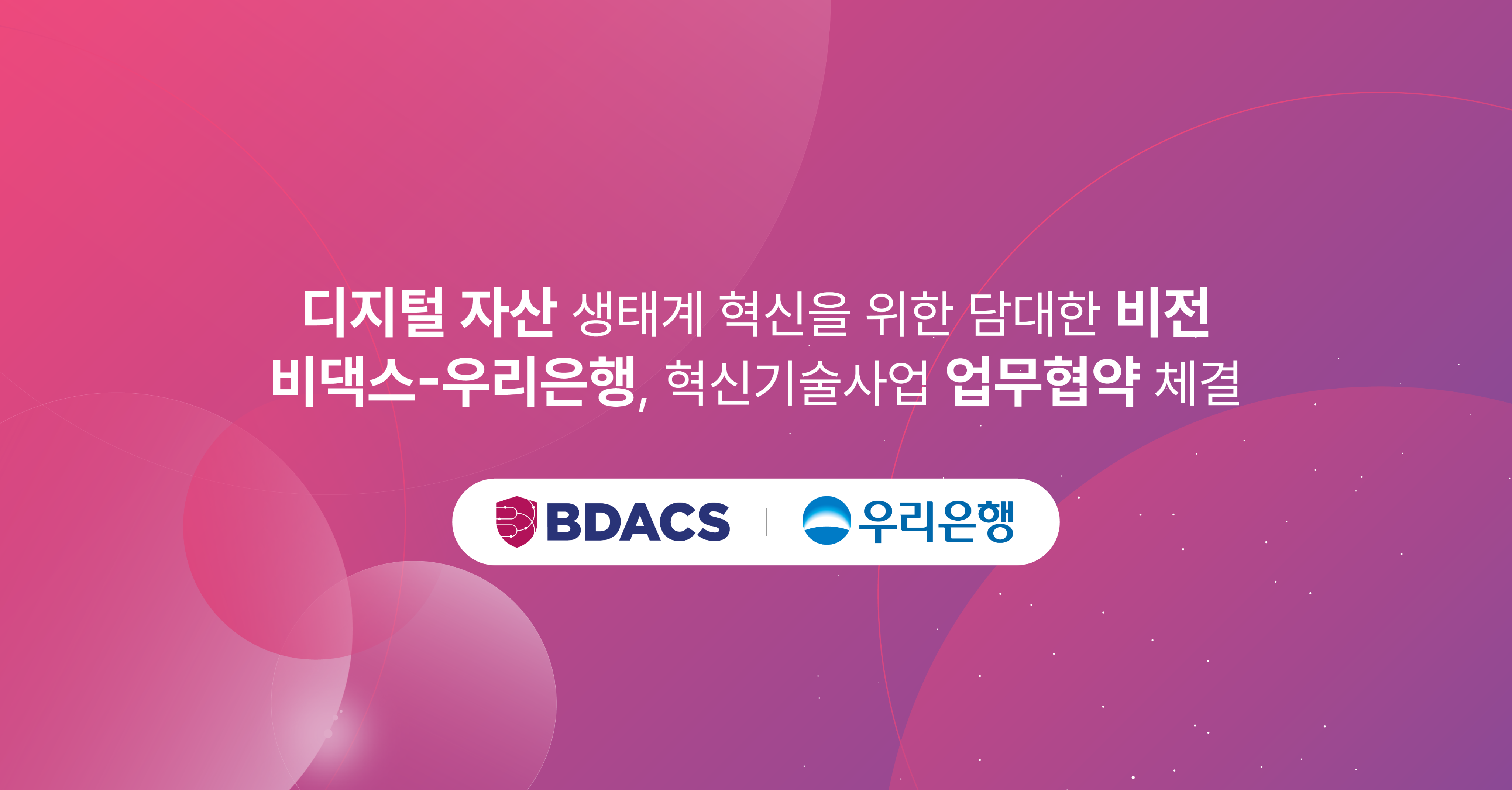 뉴스/소식 | BDACS